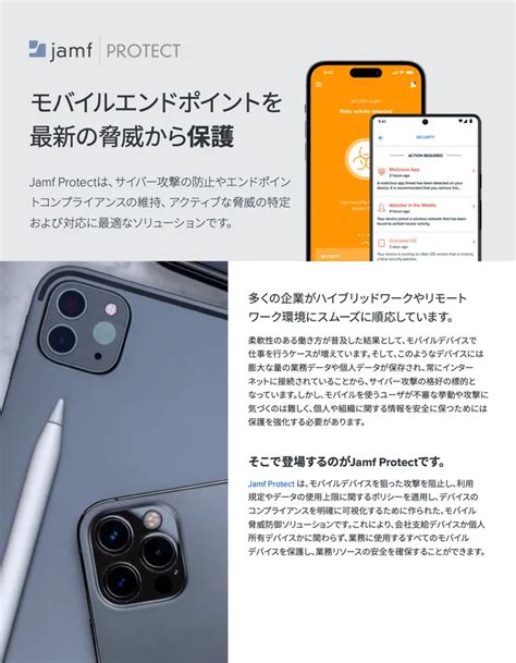 jamf protect for mobile mobile endpoint protection and compliance
