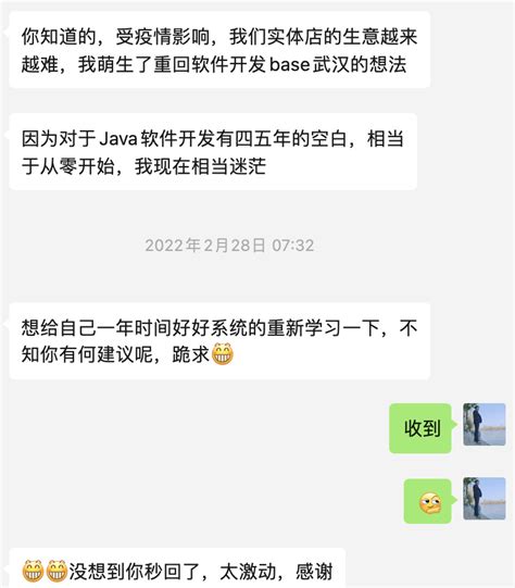 实体店小姐姐想转行学java 二哥的java进阶之路