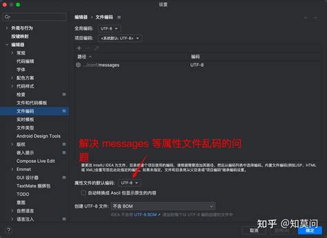 解决 Idea 中 Messages、nf 等属性文件乱码的问题 知乎