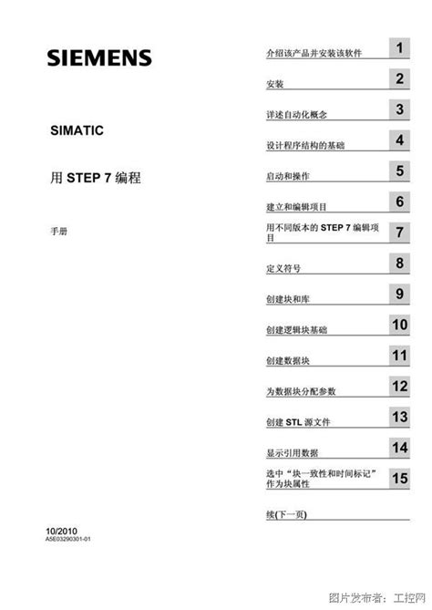 西门子s S 软件手册 西门子PLC s S 中国工控网