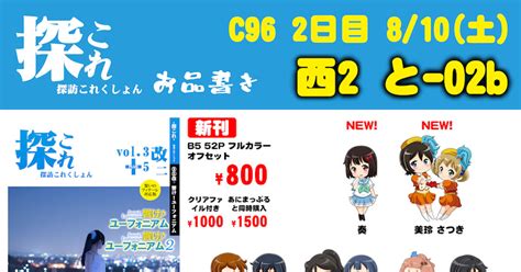 お品書き 【c96】探訪これくしょん 探これ セキこみトレ4号館d60aのイラスト Pixiv