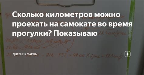Сколько километров можно проехать на самокате во время прогулки ...
