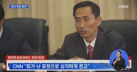 북한 관료 말 그대로 수소폭탄 실험하겠다 미국 위협