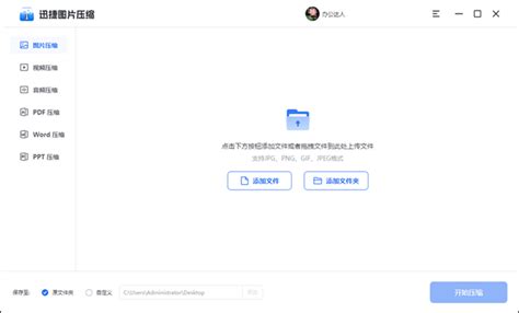 如何将png图片进行压缩？分享png图片压缩教程