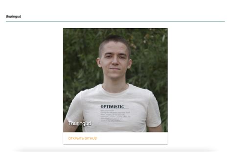 Github Thuringudrxjs Github Profile Поиск по пользователям Github с