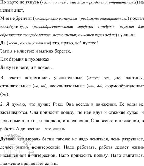 Решено Упр 87 Часть 2 ГДЗ Быстрова Кибирева 7 класс по русскому языку