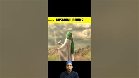 Allah ने आसमान से कितनी किताबें उतारी Youtube
