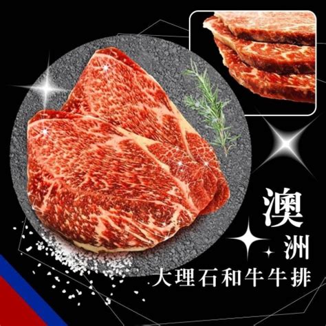 澳洲頂級m9和牛牛排 180g片 瑞珍國際網路事業＆批發零售