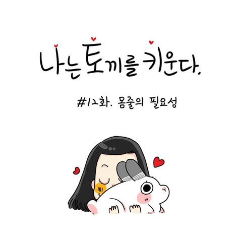 Happy J — 이번화 나머지는 브런치에서 확인해주세요 ♡ 인스타 제프로필에 링크가 있으니 클릭 후