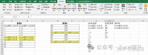 Excel 核对区域中的相同值不同值 知乎 Excel 核对区域中的相同值不同值 知乎