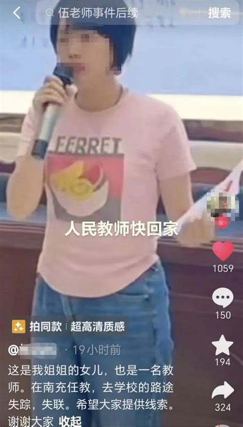 上班途中，小学女教师失踪！紧急寻人高坪第南都望城