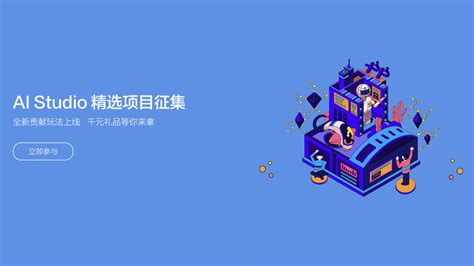 百度飞桨AI Studio社区 DevPress官方社区