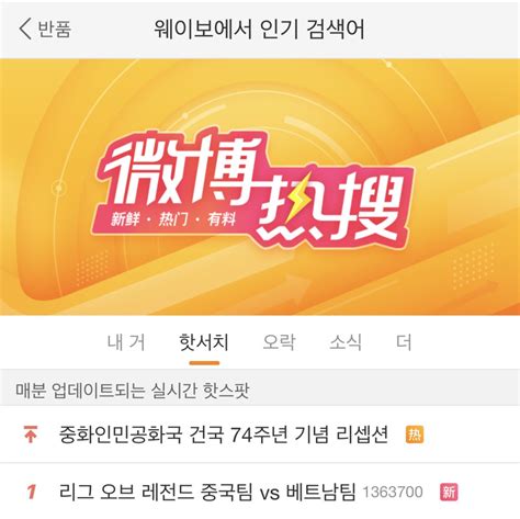 롤갤펌 실시간 웨이보 반응  치지직 에펨코리아
