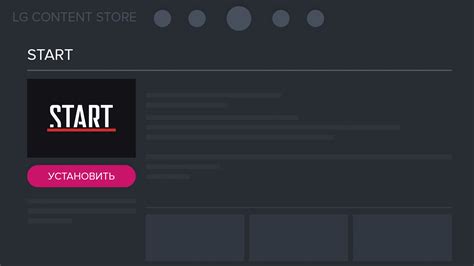 START на телевизорах LG