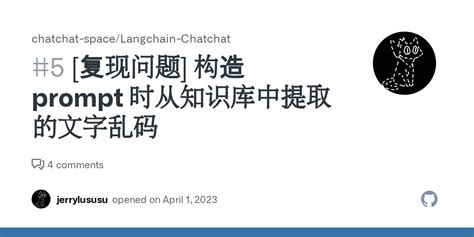 复现问题 构造 Prompt 时从知识库中提取的文字乱码 · Issue 5 · Chatchat Spacelangchain