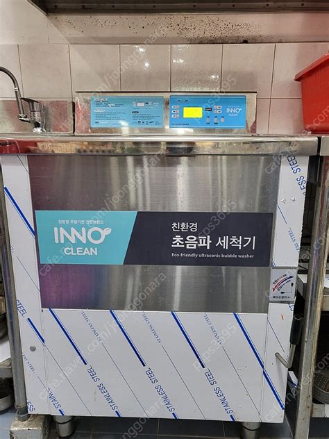 업소용초음파세척기 냉장고 중고나라