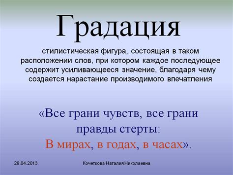 Градация что это такое значение слова примеры градации в литературе