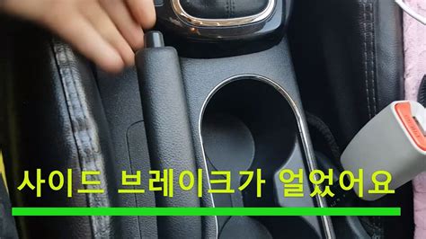 사이드브레이크가 얼었어요 Youtube