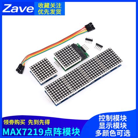 Max7219点阵模块控制模块单片机数码管显示模块4点阵合一led共阴虎窝淘