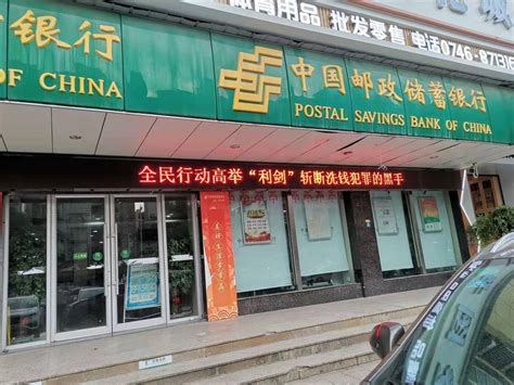 邮政储蓄银行永州市分行积极开展反洗钱“利剑”专项行动宣传