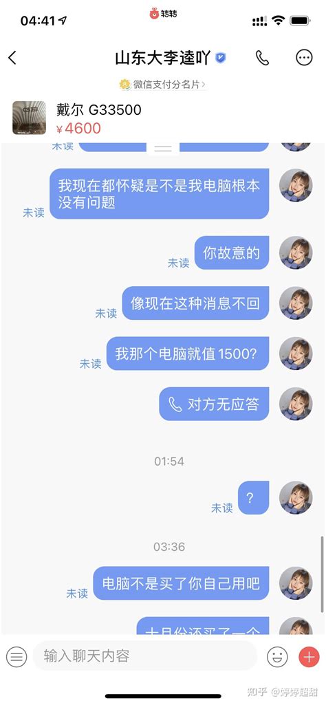 转转卖电脑被骗 知乎