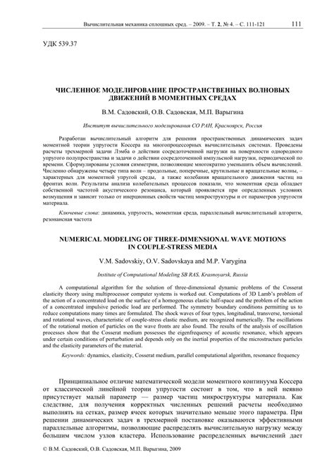 Pdf Numerical Modeling Of Three Dimensional Wave Motions In Couple