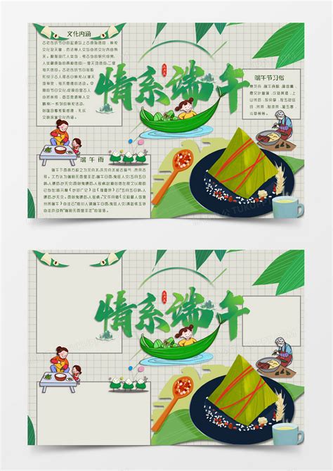 米色卡通风格端午节情系端午电子小报word模板下载熊猫办公