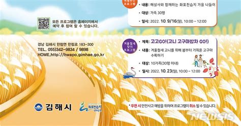 김해 화포천습지생태공원 10월 가을 체험프로그램 개설