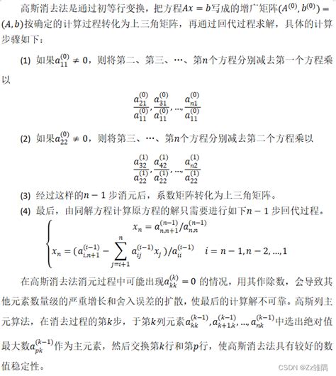 【数值分析实验】（四）线性方程组的直接解法（含matlab代码）实验名称 解方程组的直接法高斯消去法、列主元高斯 约当消去法matlab
