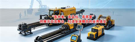 联系我们 联系我们 2026中国北京国际非开挖技术及设备展览会