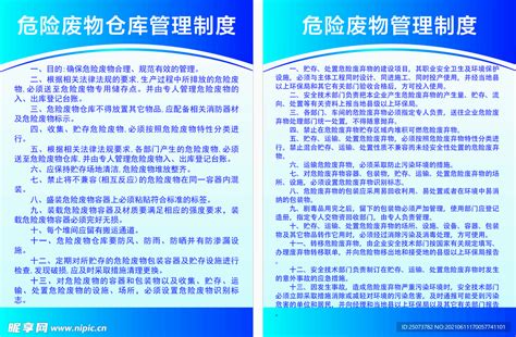 危险品管理制度设计图海报设计广告设计设计图库昵享网nipiccn