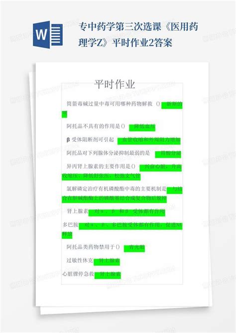 专中药学第三次选课《医用药理学z》平时作业2答案word模板下载 编号qojkdexg 熊猫办公
