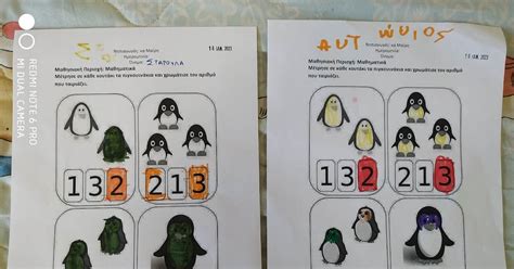 ΝΗΠΙΑΓΩΓΕΙΟ ΝΕΝΗΤΩΝ ΧΙΟΣ Επανάληψη 1 3