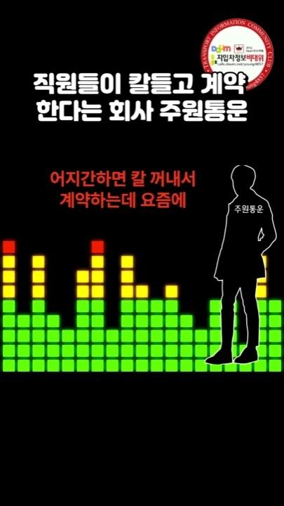 직원들이 칼들고 계약한다는 회사 주원통운 주원통운 새벽배송 이슈 지입차 쿠팡알바 지입차정보비대위 Youtube