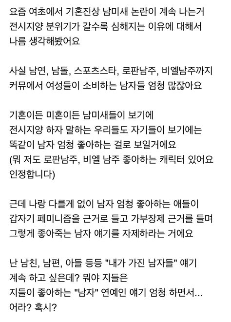 요즘 여초에서 기혼진상 남미새 논란이 계속 나는 이유 인스티즈 Instiz 이슈 카테고리