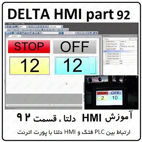 آموزش Hmi دلتا ، مانیتور Delta ، قسمت 92 ، ارتباط بین Plc فتک و Hmi