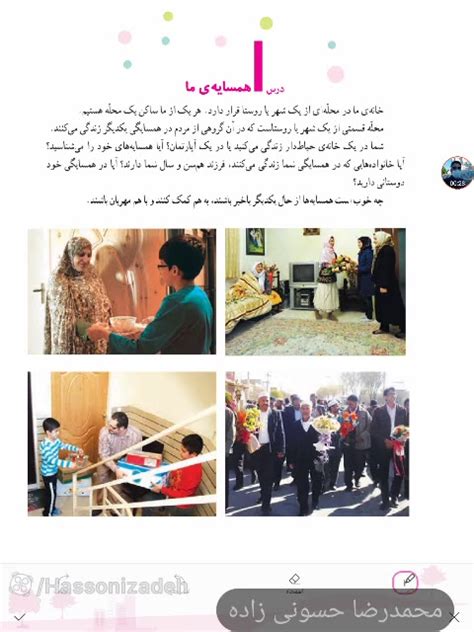 مطالعات اجتماعی چهارم ابتدایی درس اول پاسخ فعالیت صفحه ۳ و ۴