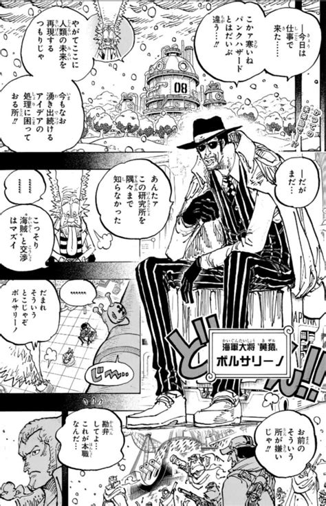 One Piece 1100話 ”ありがとうボニー” 優しすぎるくまの覚悟 ボニーと最後の会話 にせくらげの呪術廻戦、one Pieceブログ