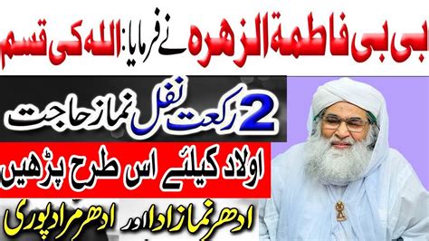 Aulad Ke Liye Bibi Fatima Ra Ka Farman 2 Nafil Namaz Hajat Idhr