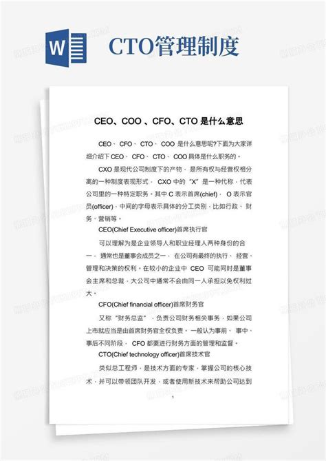 ceocoocfocto是什么意思Word模板下载 编号qdvwdxbm 熊猫办公