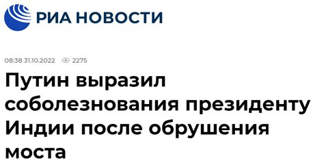 克宫：普京就印度一座桥梁断裂造成“悲剧性后果”向印总统致慰问电