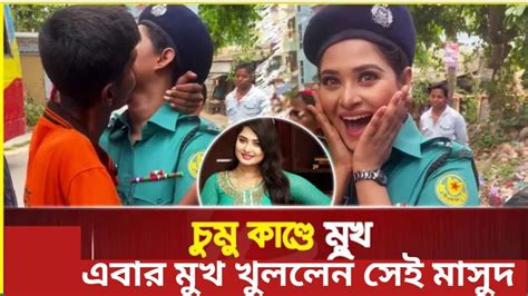 এবার বেরিয়ে আসলো থলের বিড়াল মাসুদ কি বললেন শিরিন শিলা কে নিয়ে Youtube