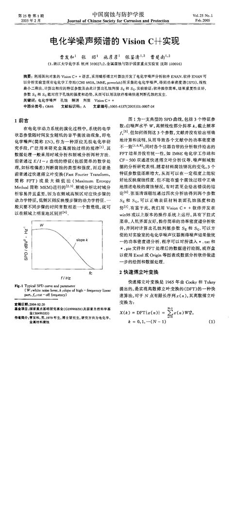 电化学噪声频谱的vision C实现