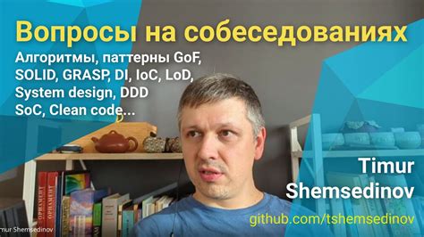 Вопросы на интервью SOLID GRASP паттерны GoF DI LoD для