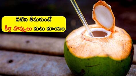 Consuming Coconut Water Every Day Will Reduce Joint Pain In Just
