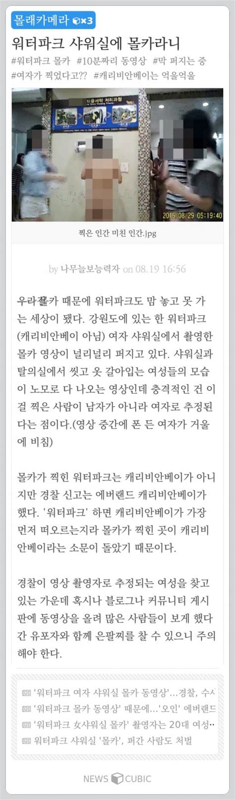 오늘의 뉴스큐빅 워터파크 몰카 영상 논란 탄산수 가격도 한글패치 완료