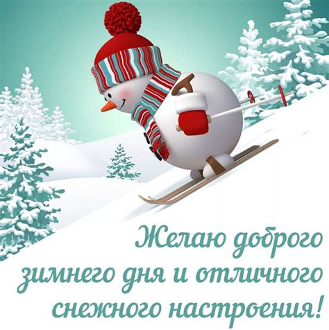 Хорошего зимнего дня картинки красивые