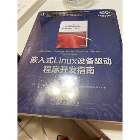 台灣現貨 崁入式linux設備驅動程序開發指南 第二版 蝦皮購物