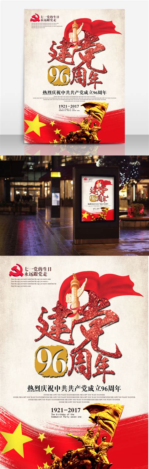 紅色建黨節復古黨建海報模板素材，設計範本免費下載 Lovepik
