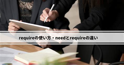 Require